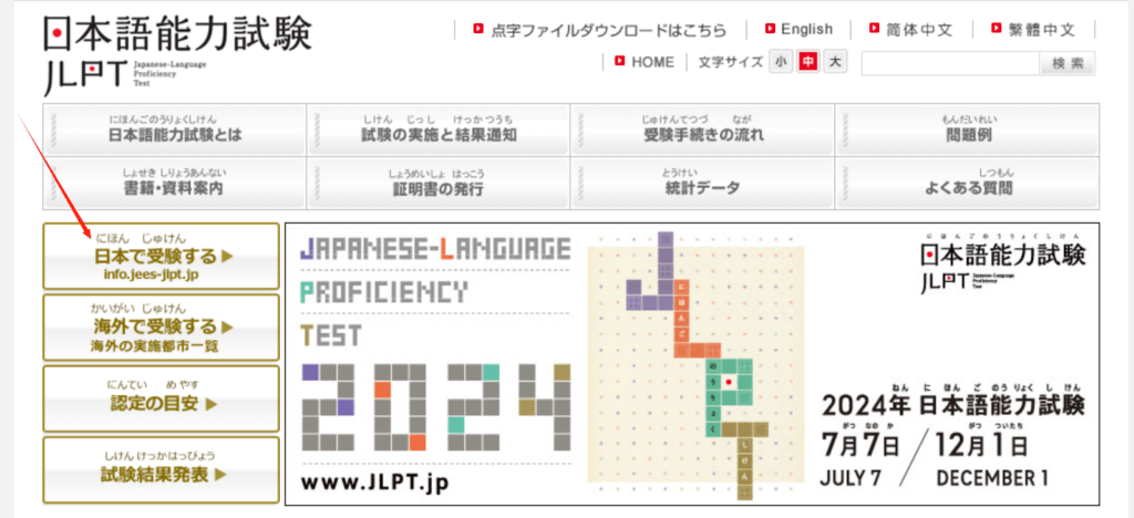 Japanese Language Proficiency Test(JLPT): Photo, Schedule, Application