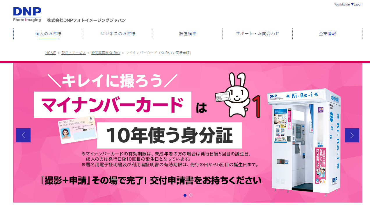 How to Get My Number Card in Japan