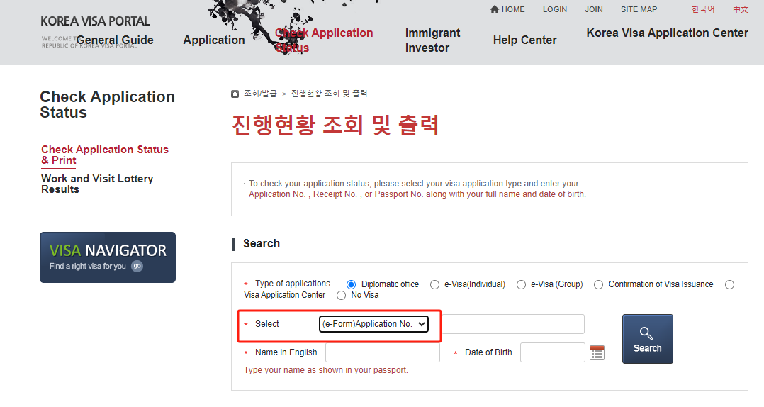 How to Check Korean Visa Status with Passport Number