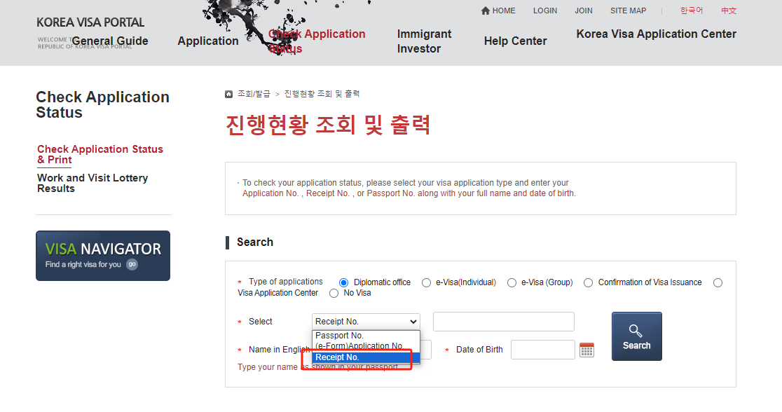 How to Check Korean Visa Status with Passport Number